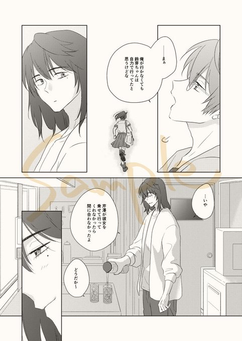 【草芹新刊サンプル】（1/2） 『Amulet』B5/24P/￥500.. | くれは ︎ 6/15東1ケ20a さんのマンガ | ツイコミ(仮)