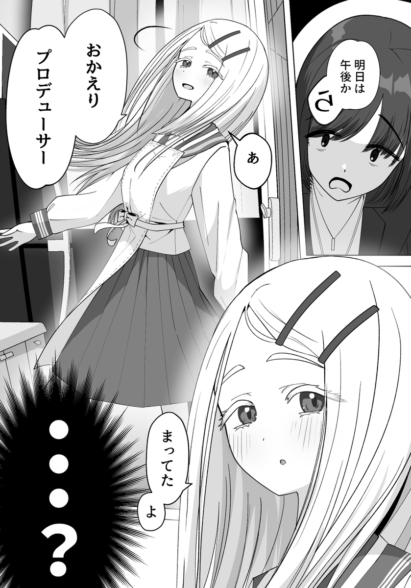 #GSF01 新刊ミニサンプル】 篠澤広と女性Pの百合(0/4) ※捏造P注意 」祈りキマイラ🔑GSF01【5組39】の漫画