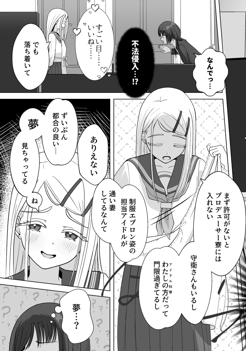 #GSF01 新刊ミニサンプル】 篠澤広と女性Pの百合(0/4) ※捏造P注意 」祈りキマイラ🔑GSF01【5組39】の漫画