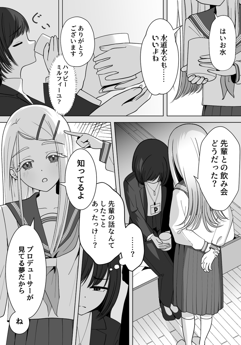 #GSF01 新刊ミニサンプル】 篠澤広と女性Pの百合(0/4) ※捏造P注意 」祈りキマイラ🔑GSF01【5組39】の漫画