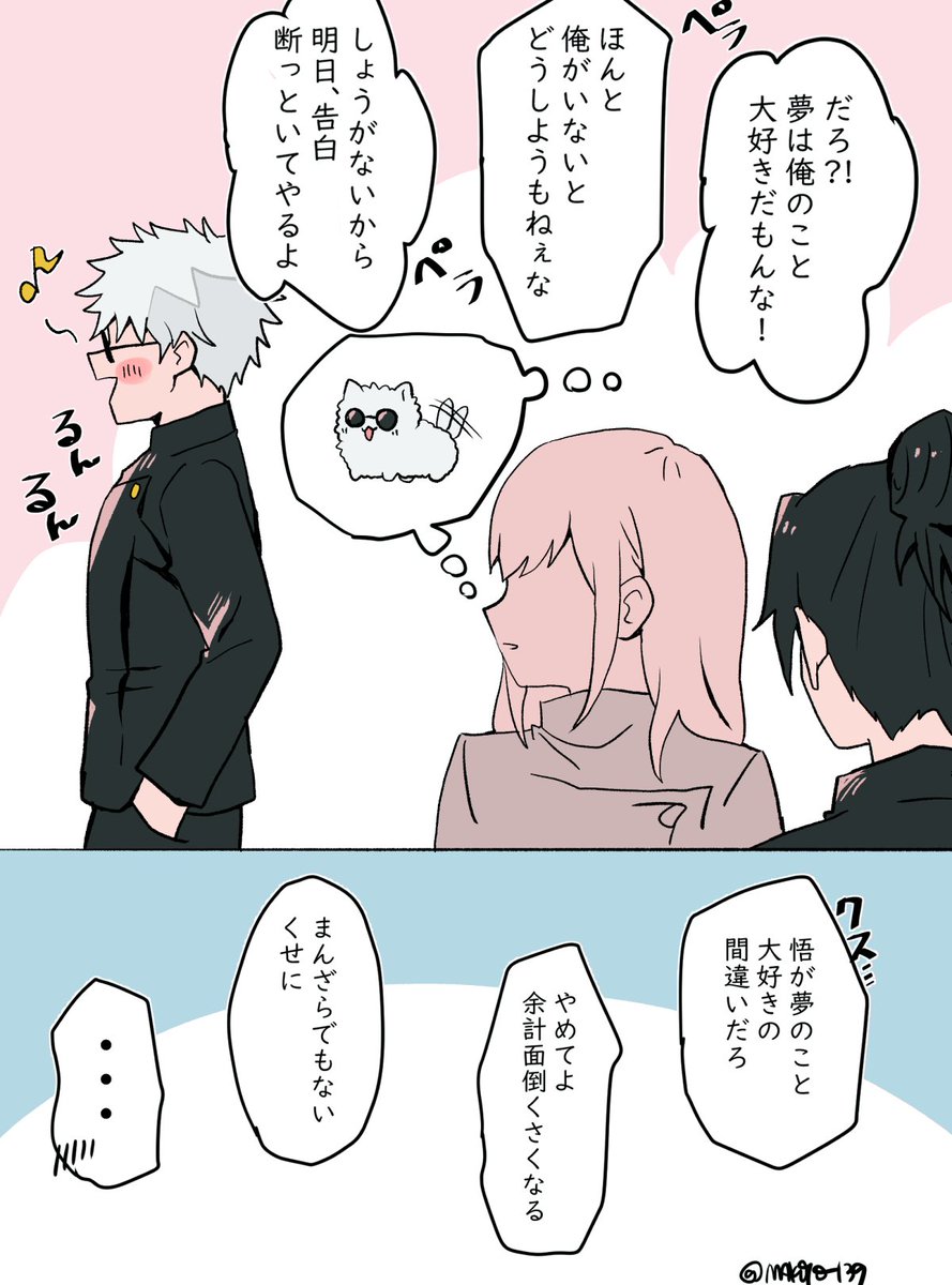 六ろ「過保護な六ろ #RKRNプラス #rkrn夢 」Makotoの漫画