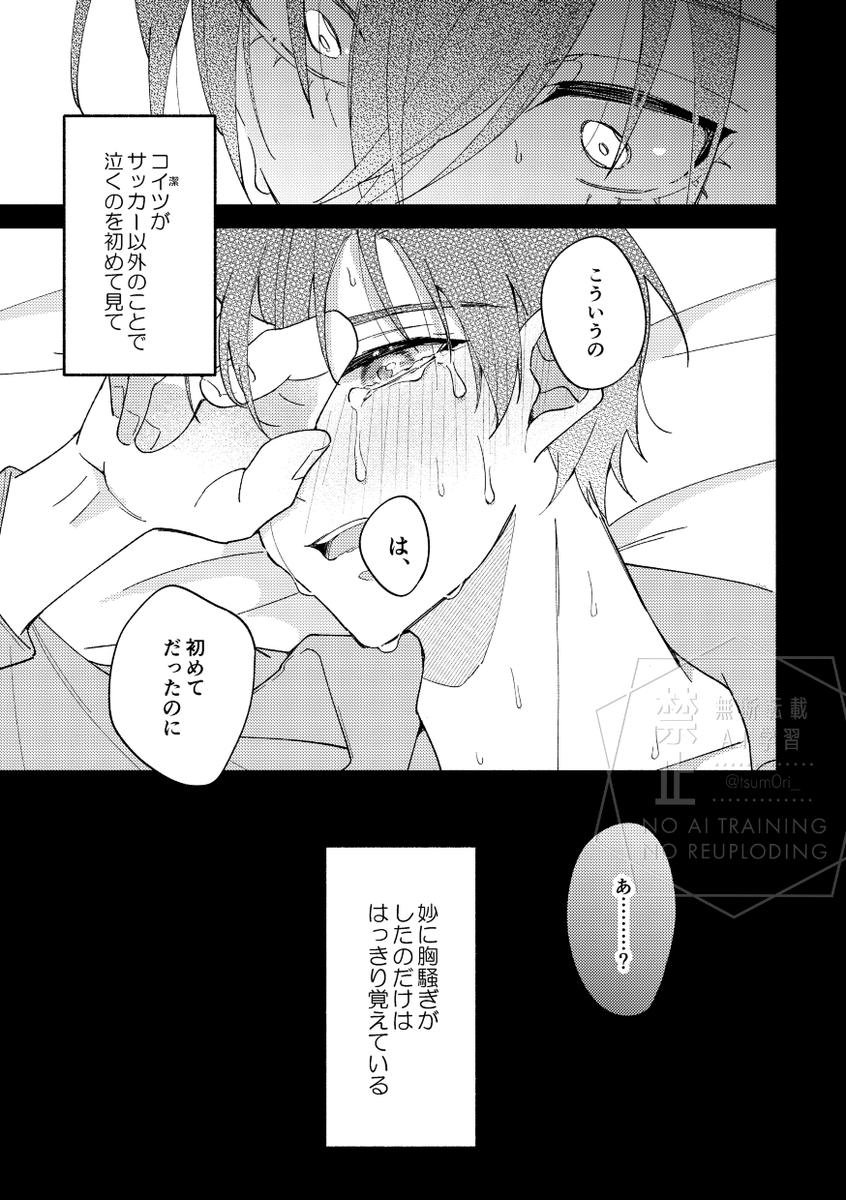 「ノベルティはWEBに掲載した漫画のログ本です(A5/22p) 描き下ろし部分は後日Xにも上げるので紙で欲しい人向け 不要」つもりの漫画