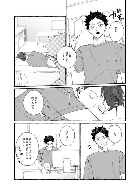 ⚠︎及岩/oiiw(1/2) | 𝗒𝗄𝗇𝖺. さんのマンガ | ツイコミ(仮)
