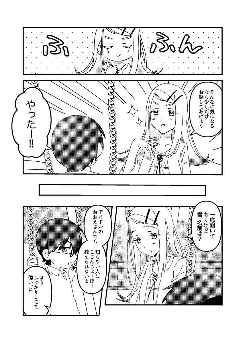 篠澤広「(1/3) 篠澤広が過去に行って学P(8歳)とお喋りする話(P広) #GSF01」おとめ@GSF01【5組09】の漫画