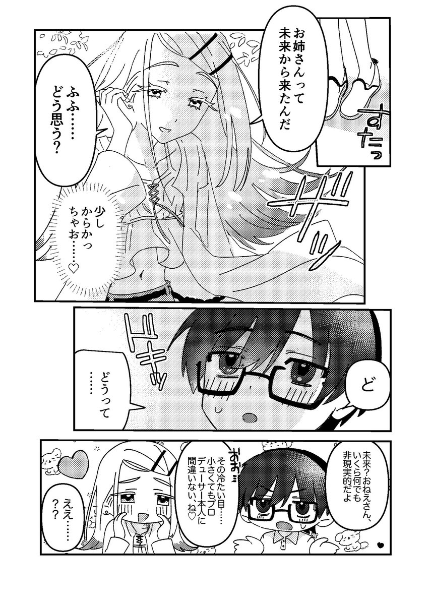 篠澤広「(1/3) 篠澤広が過去に行って学P(8歳)とお喋りする話(P広) #GSF01」おとめ@GSF01【5組09】の漫画