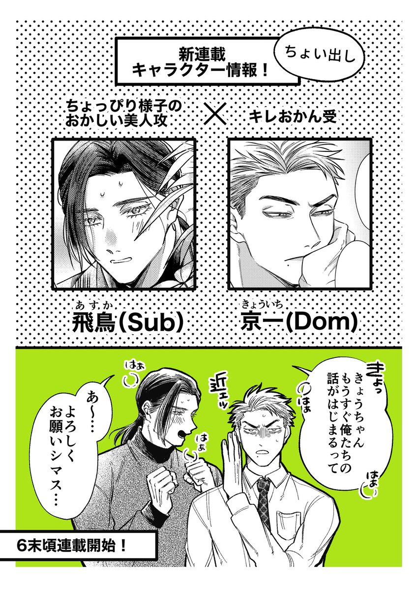 創作BL「新連載情報ちょい出しです ️ 元気なDom/Sub BLよろしくね〜 #創作B」蝦夷森わに🐊の漫画