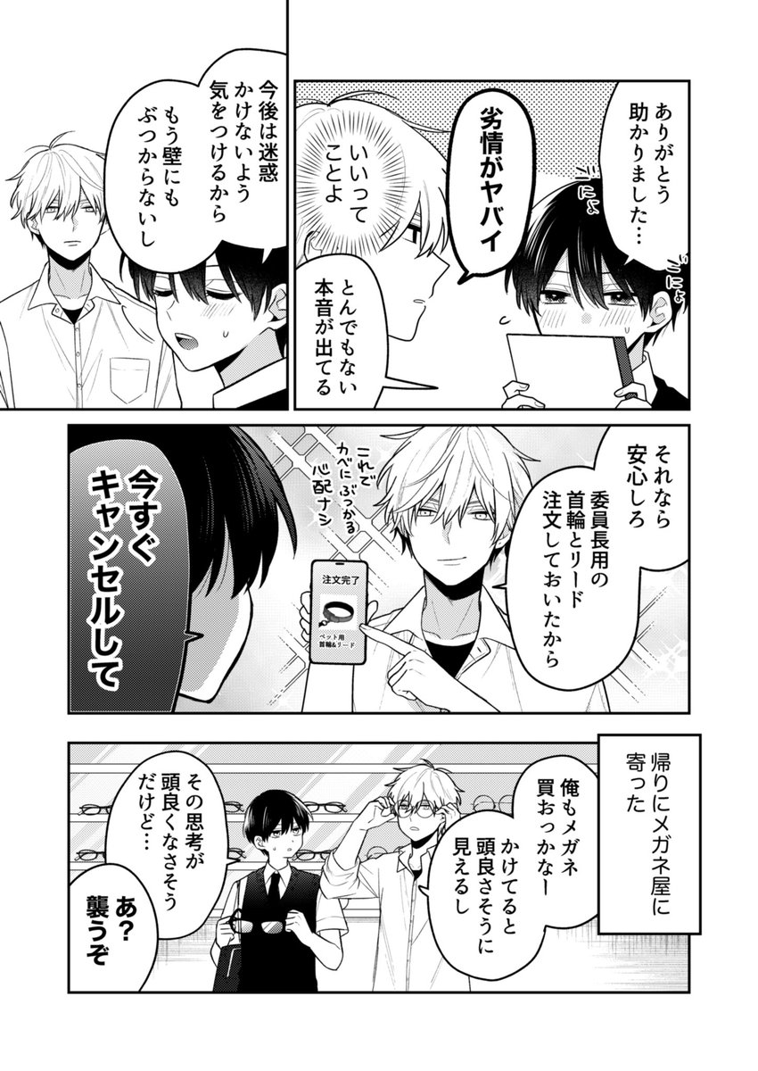 創作BL「pixiv更新しました!おまけ漫画もあります🐱 【創作BL】真面目メガネくん」雨村の漫画