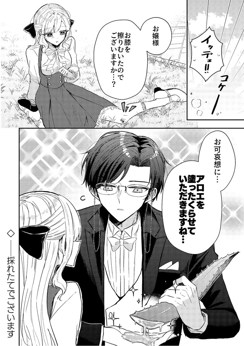 「たくさん読んでくださりありがとうございます 素敵なエセ執事の元ネタ様→(#scrap_trpg ) 」maka/西島世那の漫画