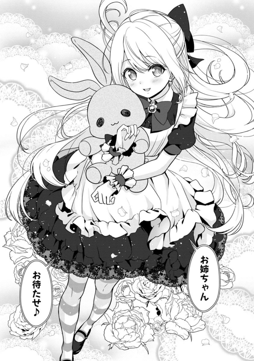 今日はボクと遊んでくれてありがと♪」(1/1) #失恋Vtuber 9話 」凛愛（りえ）の漫画