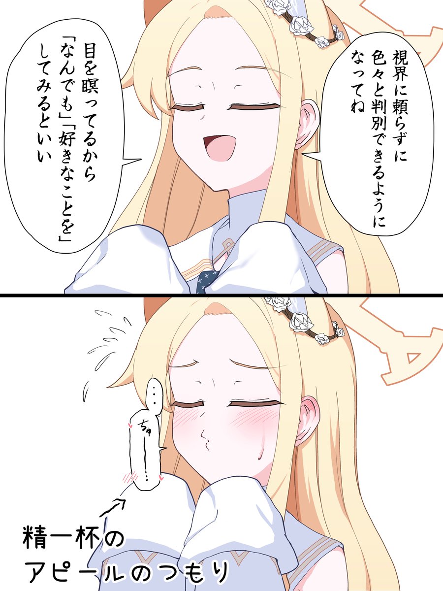 ブルアカ「隙あらば好きな人の唇を狙うセイア #ブルアカ 」あまみつき🌙C106土曜南q-44bの漫画