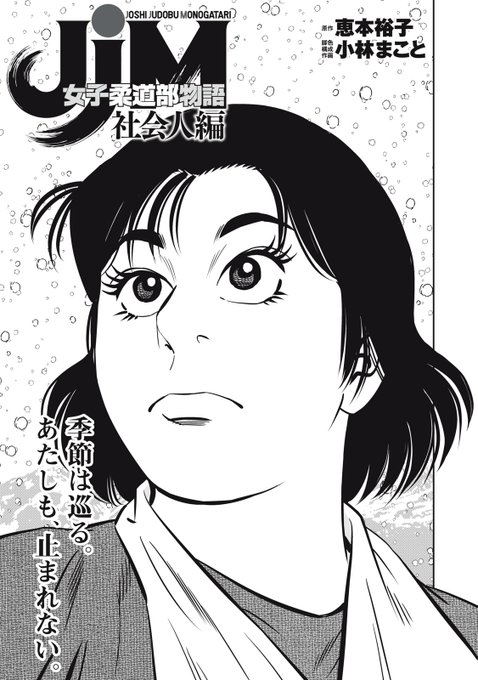 『JJM 女子柔道部物語 社会人編』無料話更新 第31話 神楽家の崩壊 .. | コミックDAYS｜コミックデイズ さんのマンガ | ツイコミ(仮)