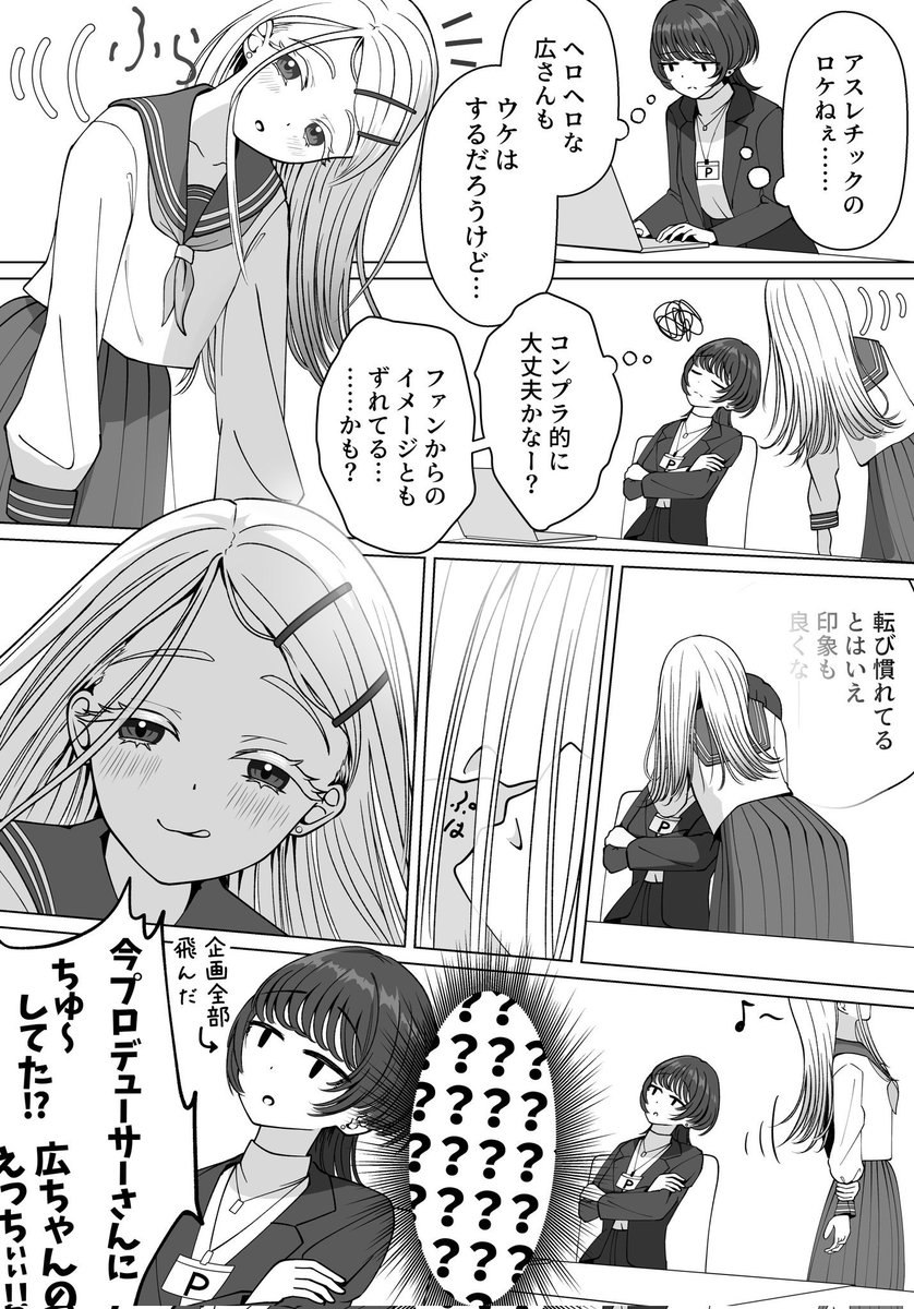 「篠澤にかわいいってからかわれたいんですよ。先生…… 」祈りキマイラ🔑GSF01【5組39】の漫画