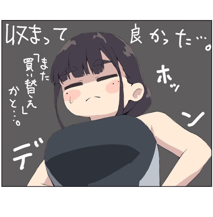 「ホッ 」jonsun@C106日曜日南 r-01aの漫画