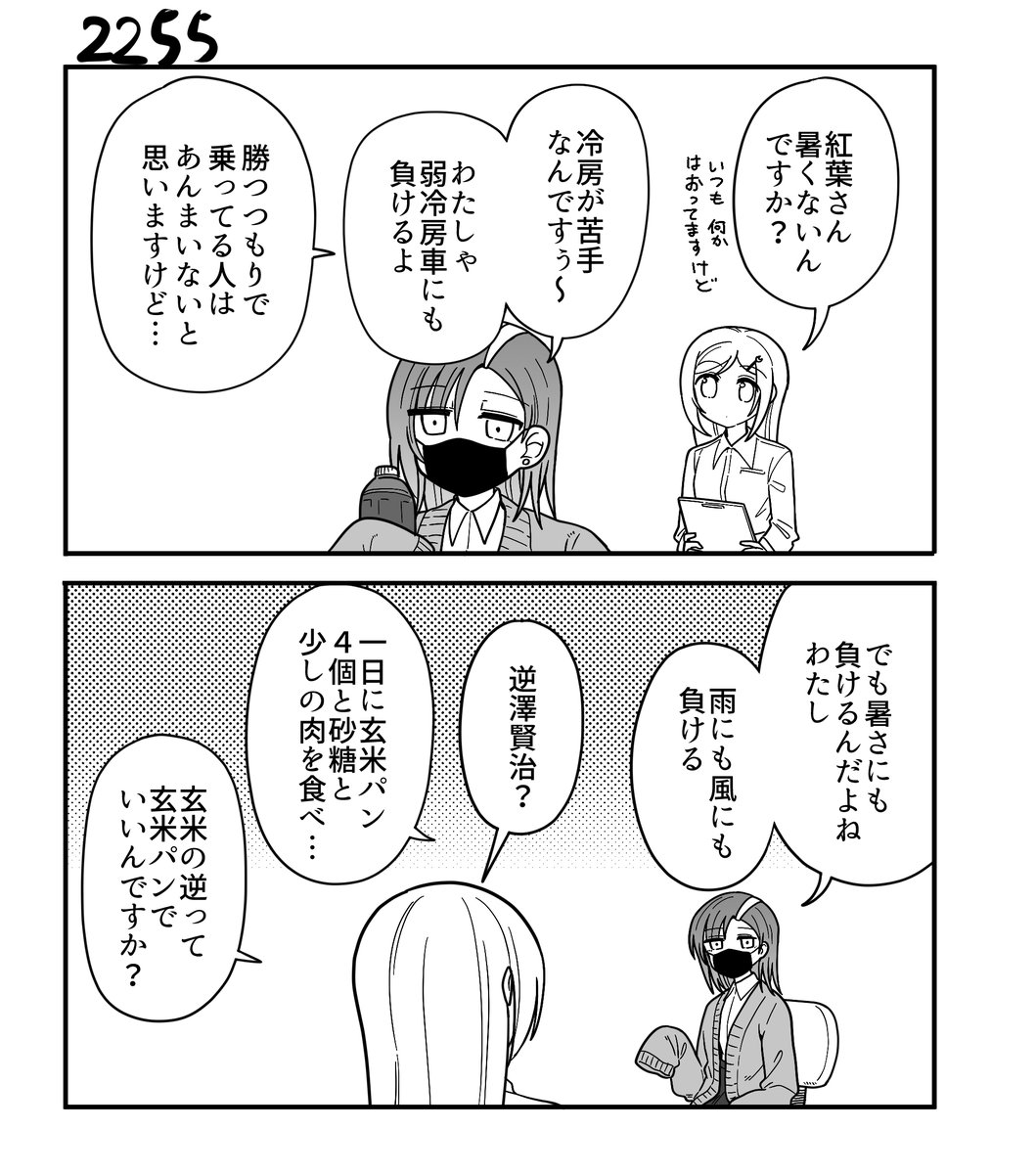 「創作2コマ漫画 その2255 」なをををををを🍚🐿C106日曜南b-07aの漫画