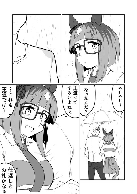 ウマ娘日和508 | 赤坊主＠@C105 1日目西く | 赤坊主@こみトレ5号館K22a さんのマンガ | ツイコミ(仮)