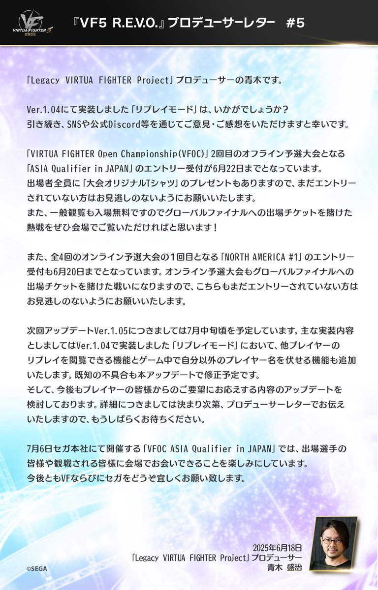 VF5 REVO プロデューサーレター#5 『Ver.1.05』は7月 のこと - ウィンドウズをカスタマイズしたりゲームコントローラーを改造 ...