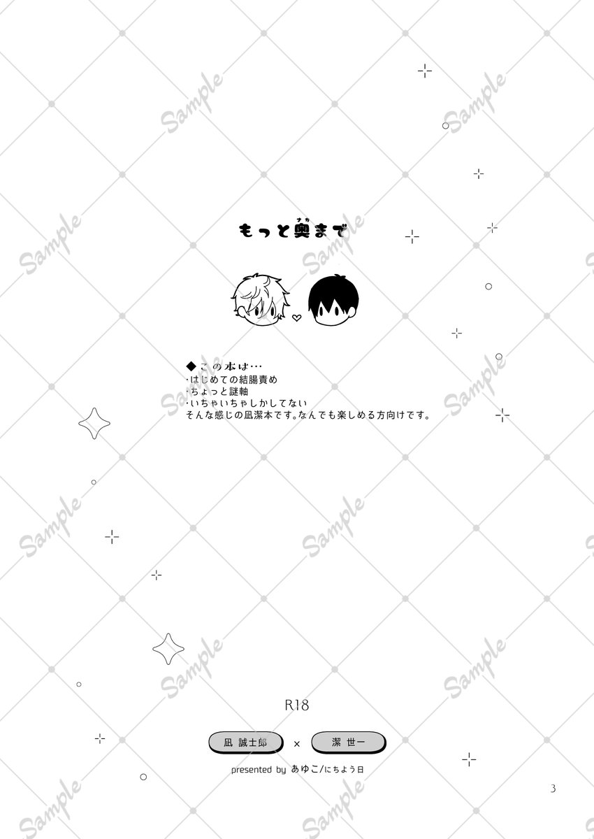 「あとちょっとが間に合わなくてngis個人誌落とすことになっちゃったので表紙だけ上げます😂 脱稿次第入稿して通販先行で出」あゆこの漫画