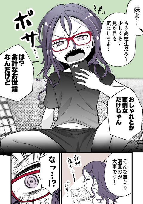 推しに憧れてだんだん垢抜ける女子 | 成瀬みやび💦C106【南1 o29b】 さんのマンガ | ツイコミ(仮)