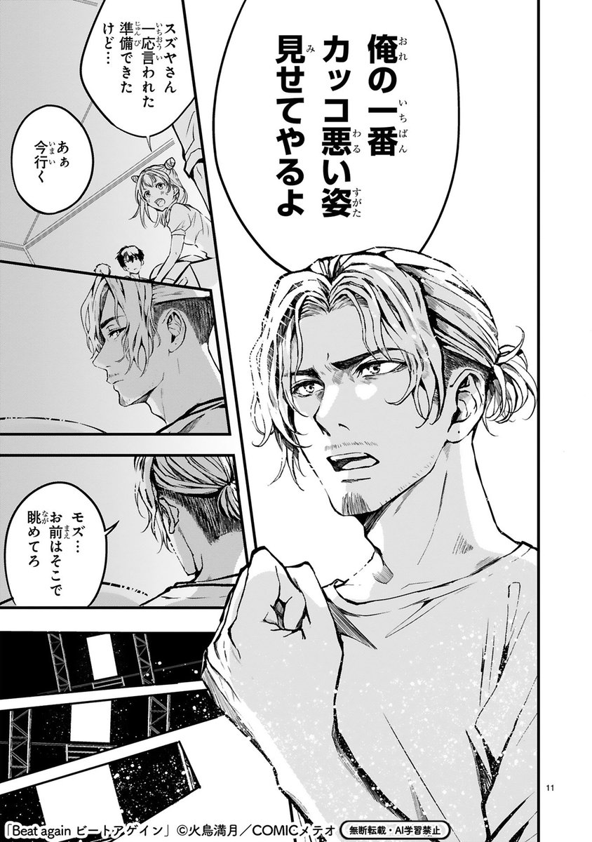 「Beat againの演奏シーンは取材して撮影した写真等を参考にして描いてます。 参考資料があると作品全体の「リア」火鳥満月（ひのとり まんげつ）『Beat again②』連載＆発売中 の漫画