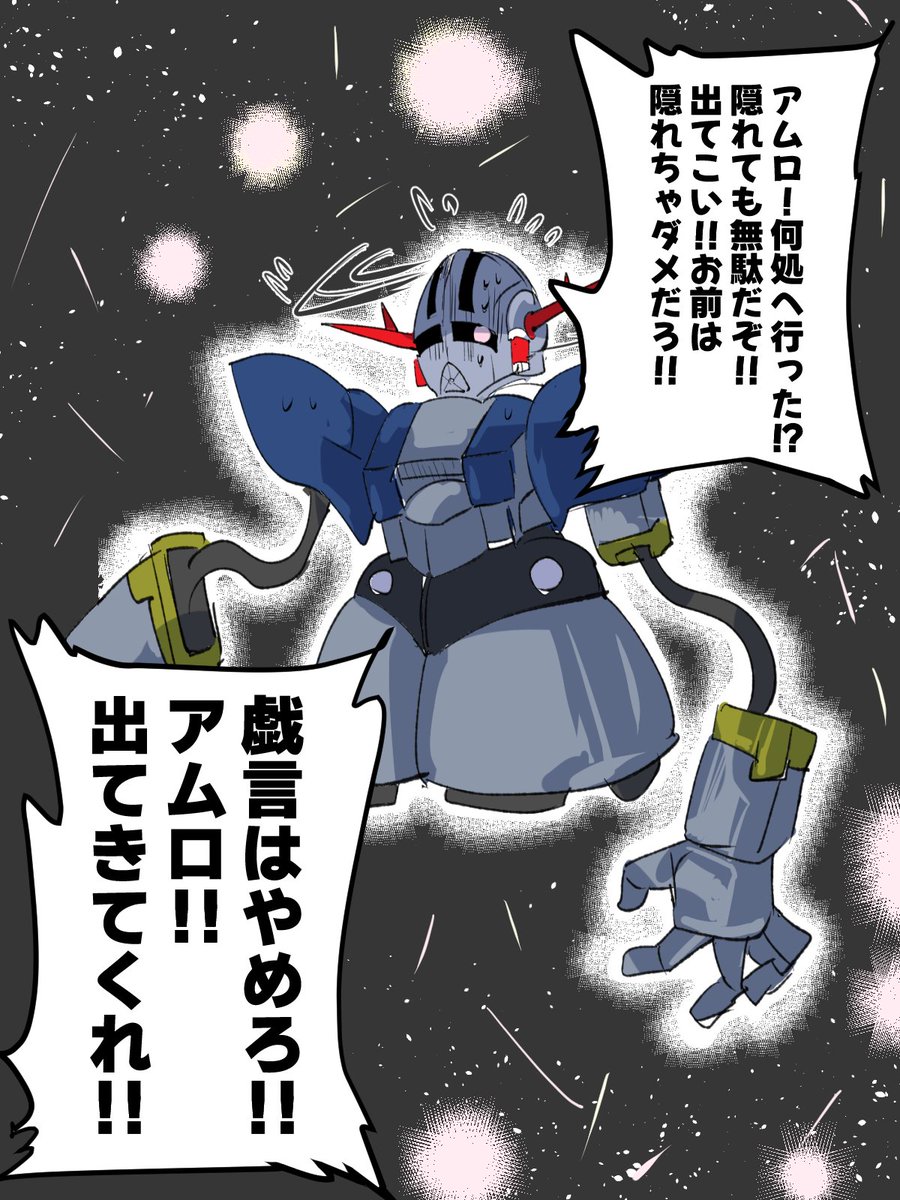 「こっちに召喚されたタイミングが決戦時のアムロだったら、向こうのシャアもマジで怖いと思う 」アドン丸の漫画