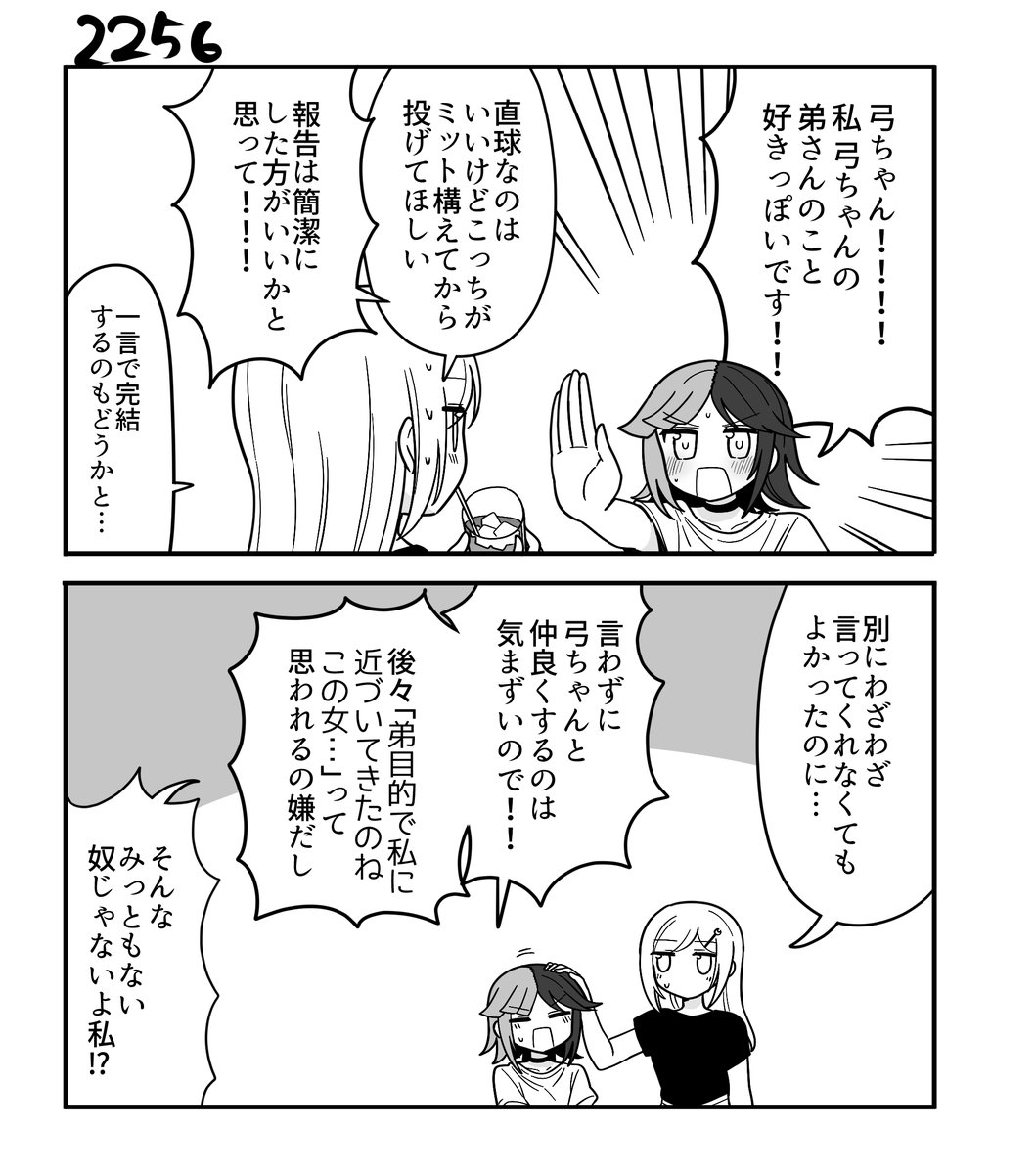 「創作2コマ漫画 その2255 」なをををををを🍚🐿C106日曜南b-07aの漫画