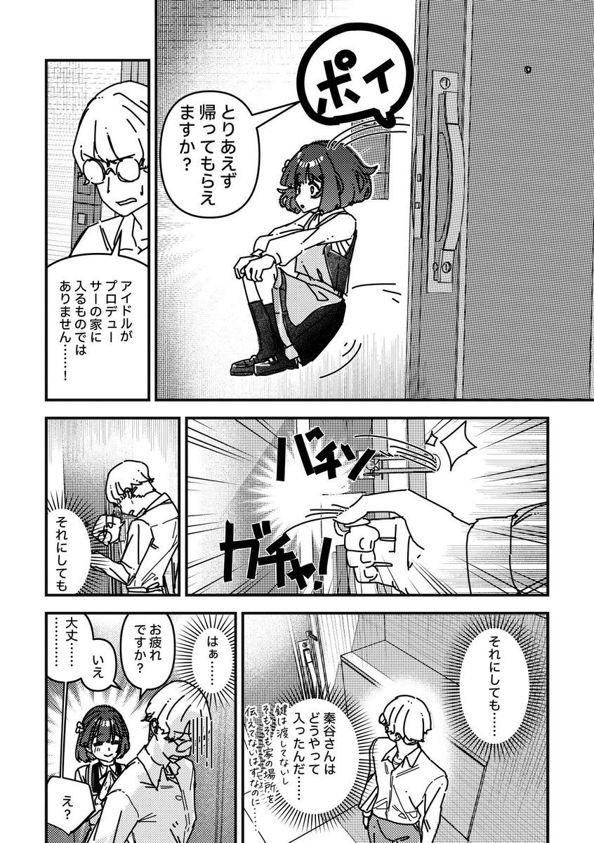 「美鈴がいつのまにかいる話(1/2) #GSF01 #学マス 」1年3組たかはる【GSF01 7組44番】の漫画