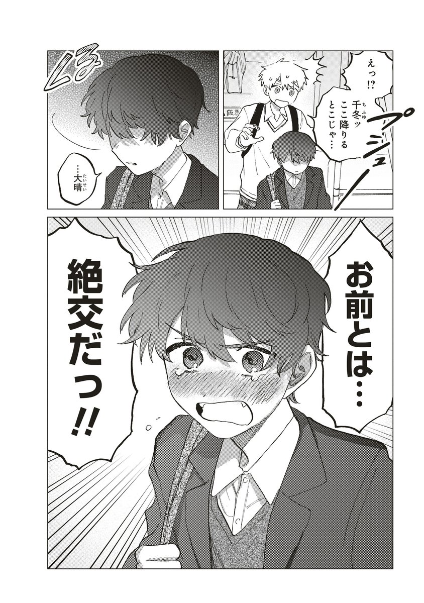 2/5) 」bamB!編集部の漫画