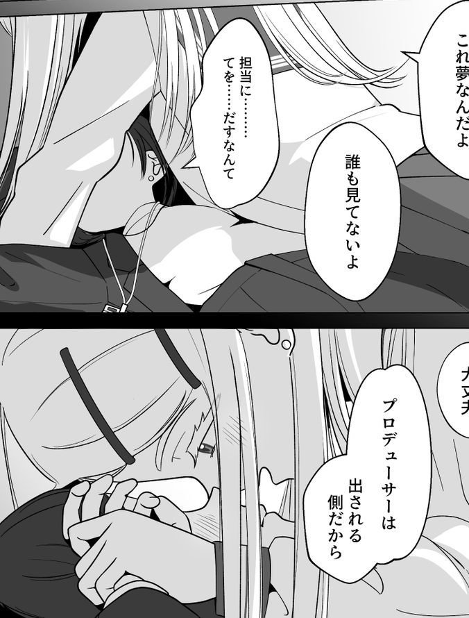 「篠澤にかわいいってからかわれたいんですよ。先生…… 」祈りキマイラ🔑GSF01【5組39】の漫画