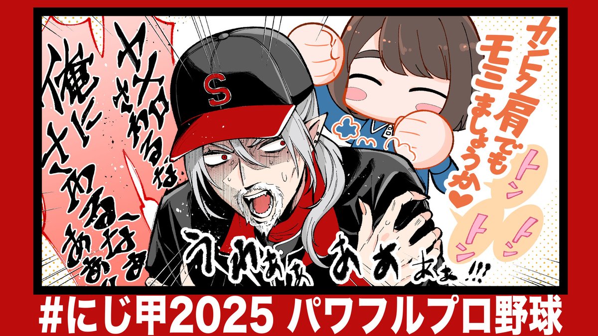 「監督に触るの禁止 #にじさんじアルプススタンド #KuzuArt #クズハサムネダ 」八和紙蜂/にじそ【東4や41-42】の漫画