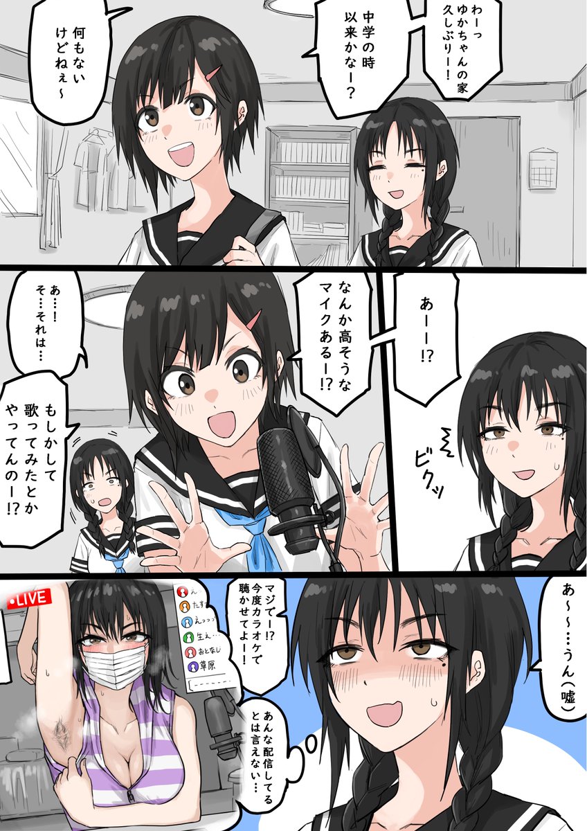 「地味女子の秘密③ 」FUKUの漫画