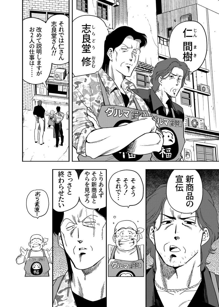 何でも屋のおじさん達