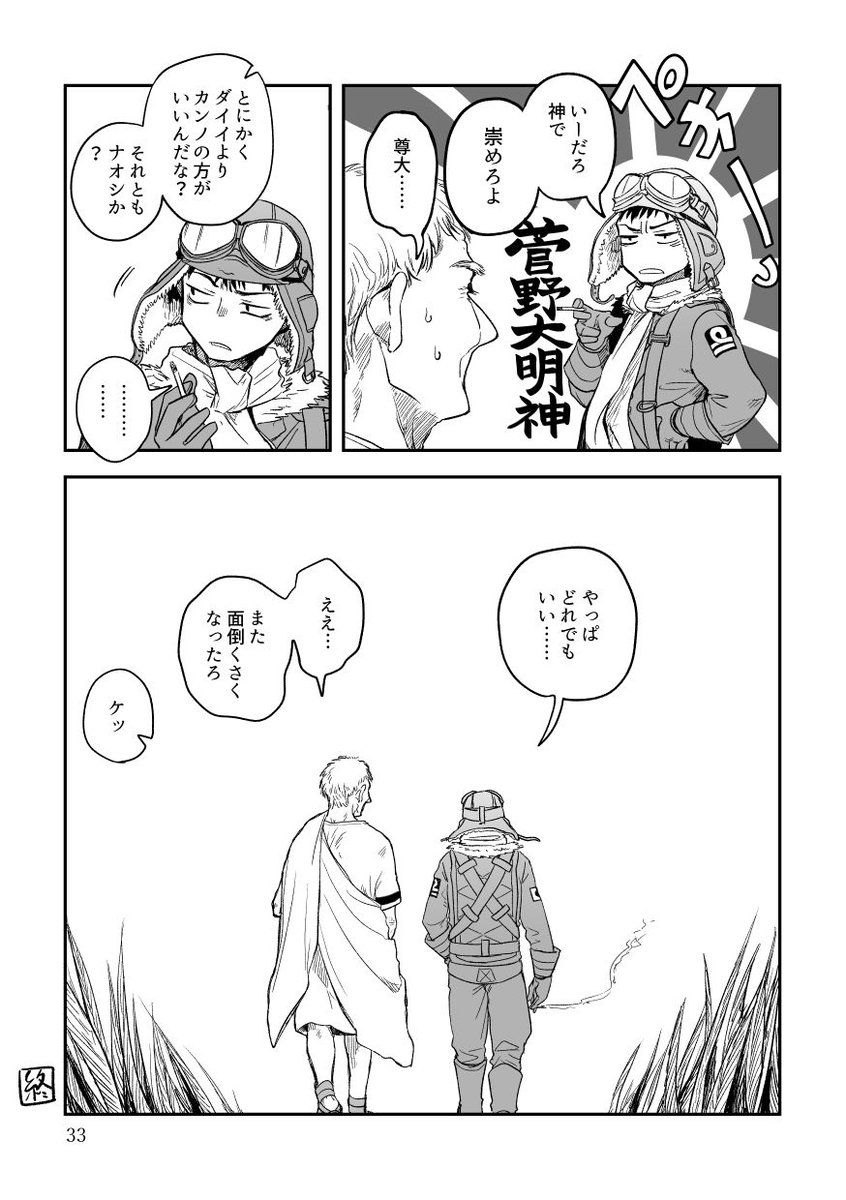 「菅野大尉とスキピオさんのバッド・コミュニケーション漫画 その1 ハルアキラの通訳札がなかった頃の二人 」與那陀⚓C105(日)西す01bの漫画