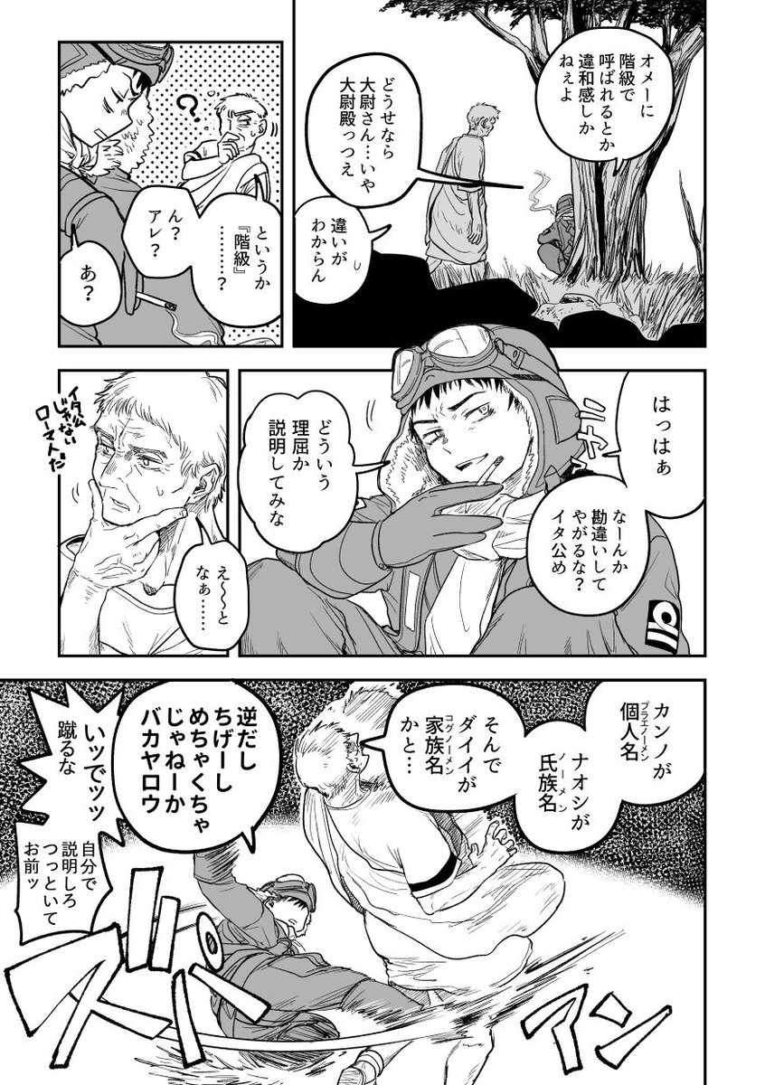 「菅野大尉とスキピオさんのバッド・コミュニケーション漫画 その1 ハルアキラの通訳札がなかった頃の二人 」與那陀⚓C105(日)西す01bの漫画