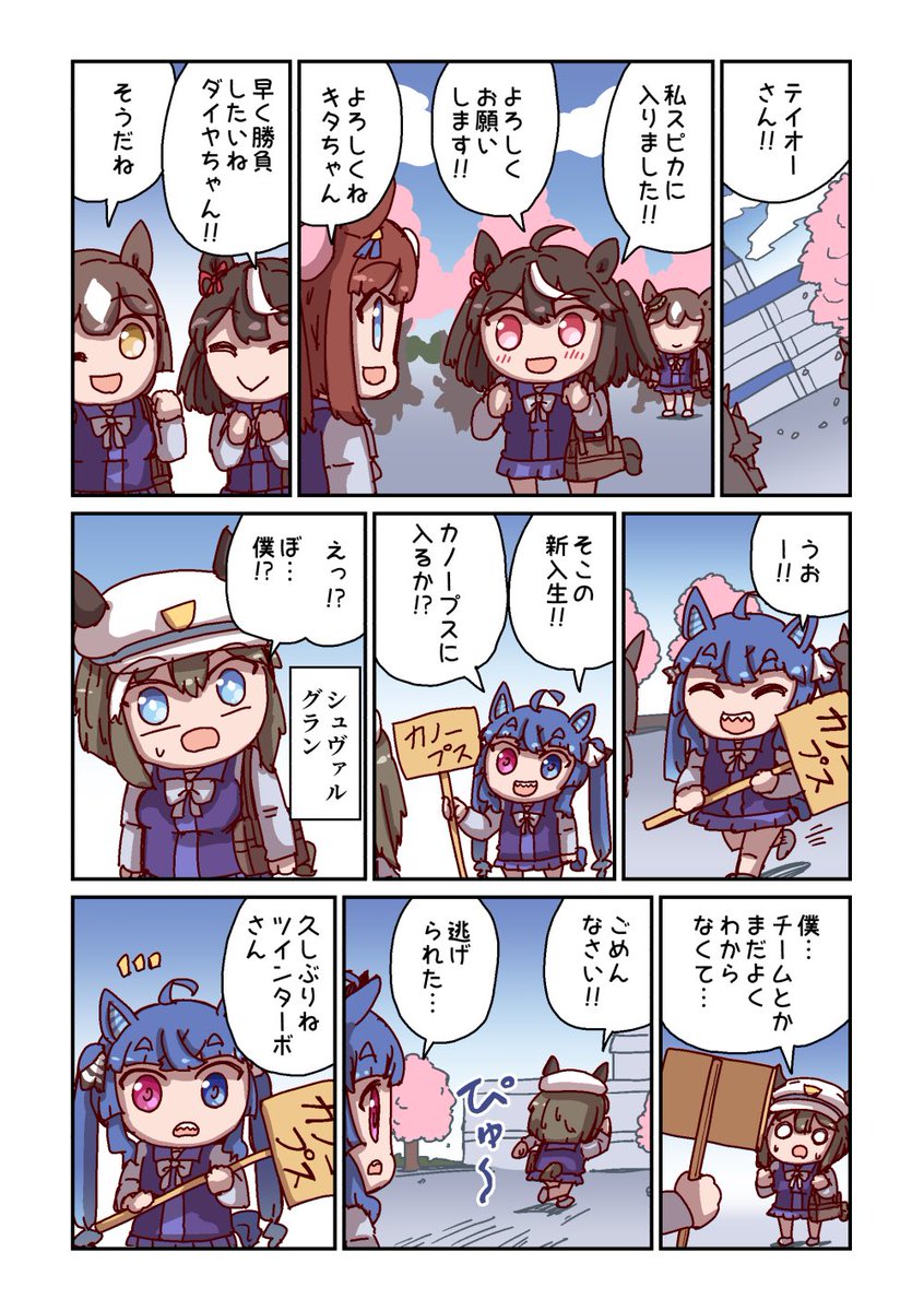 ツインターボ「ツインターボと勧誘 」ねこ号@C106 一日目西う-44aの漫画