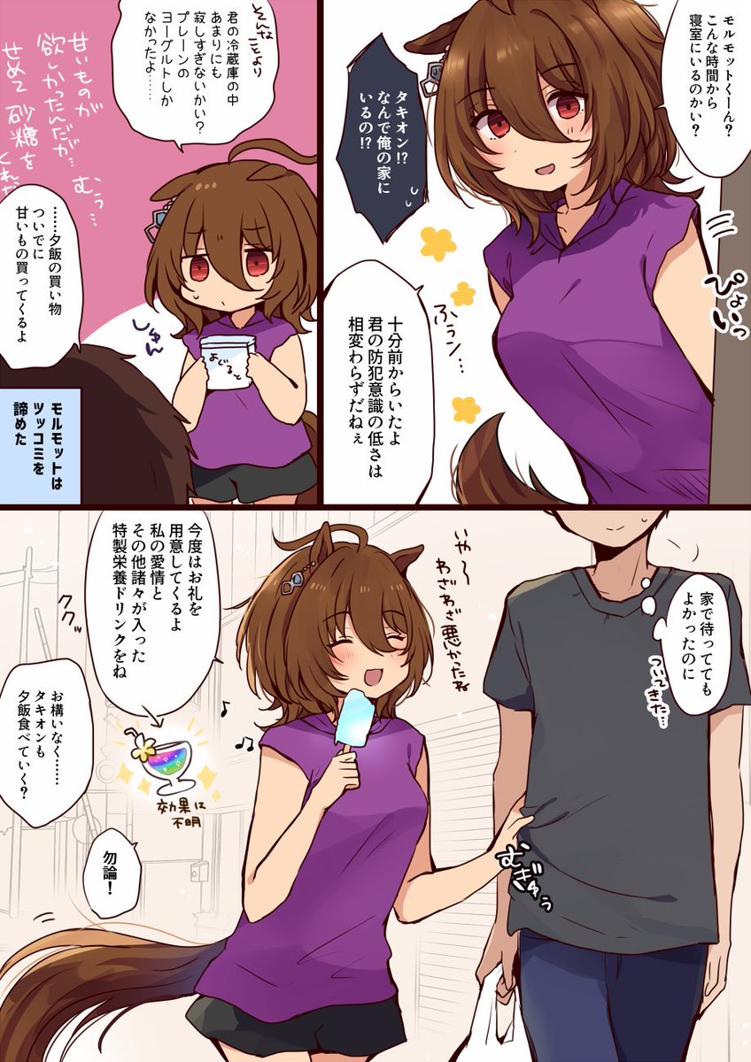 「トレタキ🍨 」ちやこぶ🌻C106土曜西2 か-19bの漫画