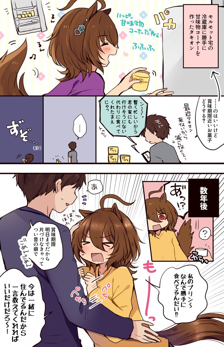 「トレタキ🍨 」ちやこぶ🌻C106土曜西2 か-19bの漫画