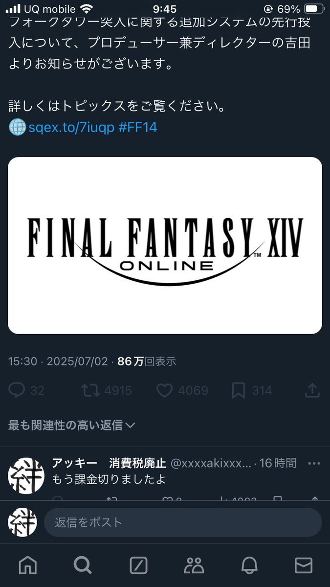 【吉田】FF14公式Xが「課金切った」とポストした一般人をブロック DQ10と違ってなんで余裕ないの？