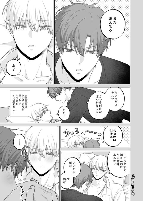 【吸血鬼と人間のBL】 吸血鬼みたいなルキ(再) | イブキ16号 『吸血鬼と人間のBL』コミックス発売中 さんのマンガ | ツイコミ(仮)