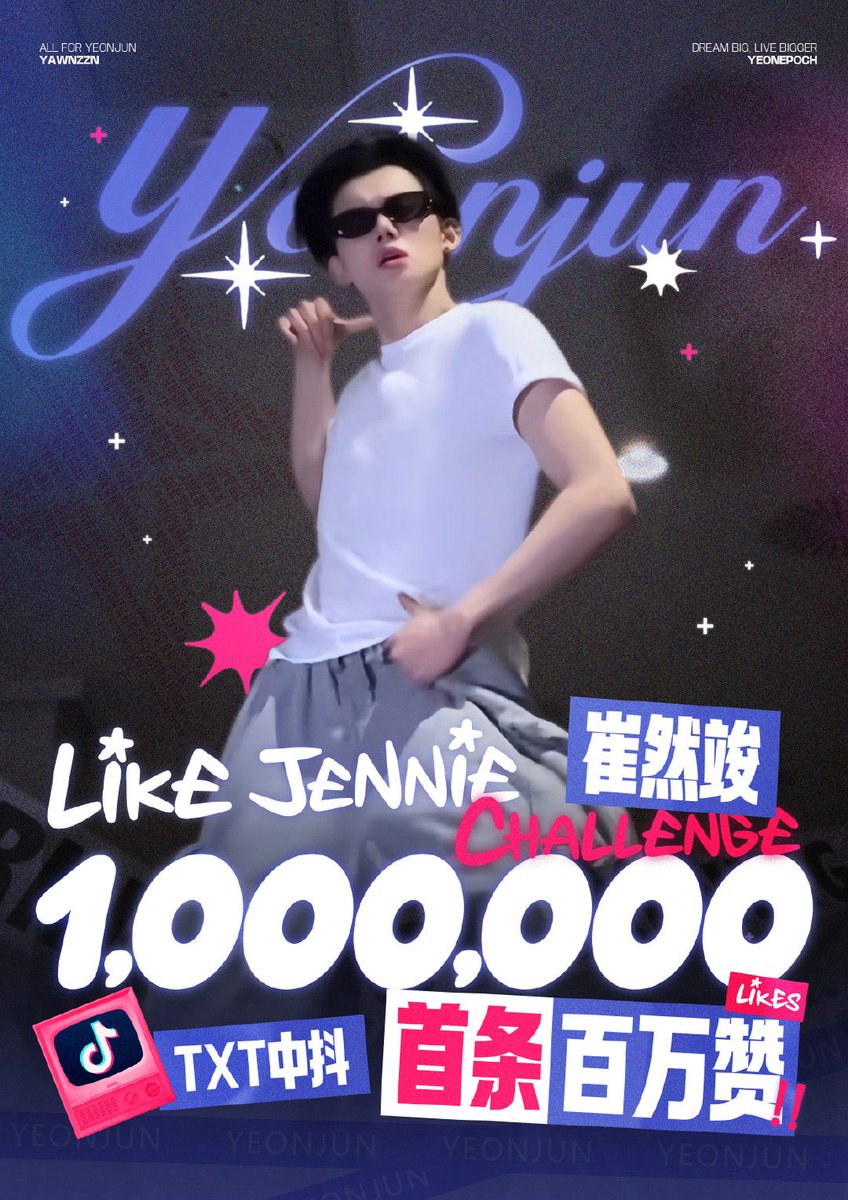 ️‍🔥 Like Jennie Challenge — Yeonjun Hits 1M Likes on Douyin! ️‍🔥 ...