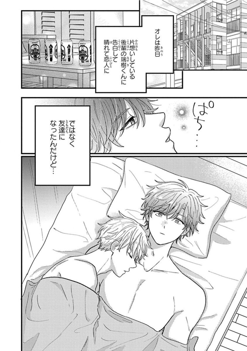 創作BL「【創作BL】ヘタレ先輩×クール美形の後輩(0/6) #創作BL #商業BL 」愛葉もーこの漫画