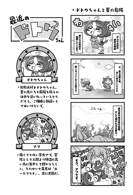 ウマ（娘）キレる夏。 | 末長@c106(土)西お52a さんのマンガ | ツイコミ(仮)