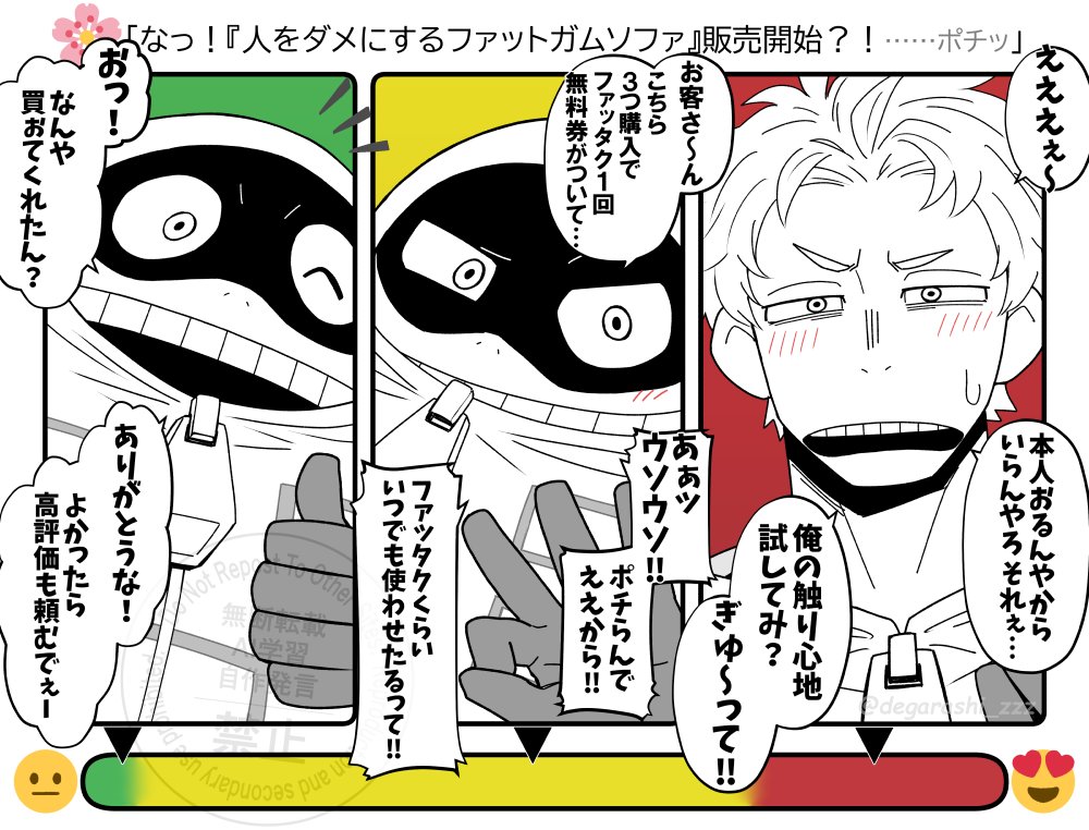 「#hrakプラス 反応を比較してみた🍬 」デガラシの漫画