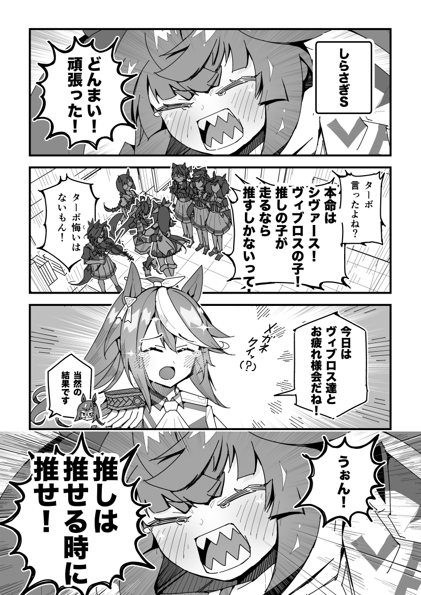 「ターボ競馬「しらさぎS」 #シヴァース #レーベンスティール 」スーパームー＠C106 (土)西え‐24bの漫画