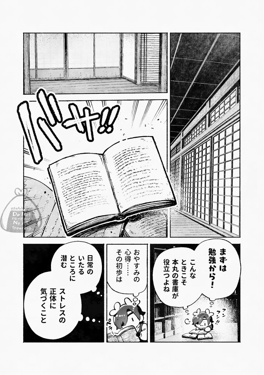 「へしべとみっちーの おやすみ学 研究所(1/6)📚 」シュガー@7/6CC福岡→A館【う11ab】の漫画