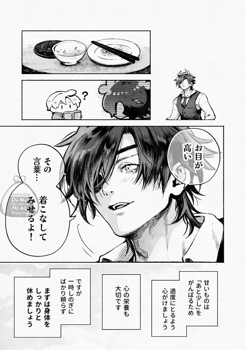 「へしべとみっちーの おやすみ学 研究所(1/6)📚 」シュガー@7/6CC福岡→A館【う11ab】の漫画