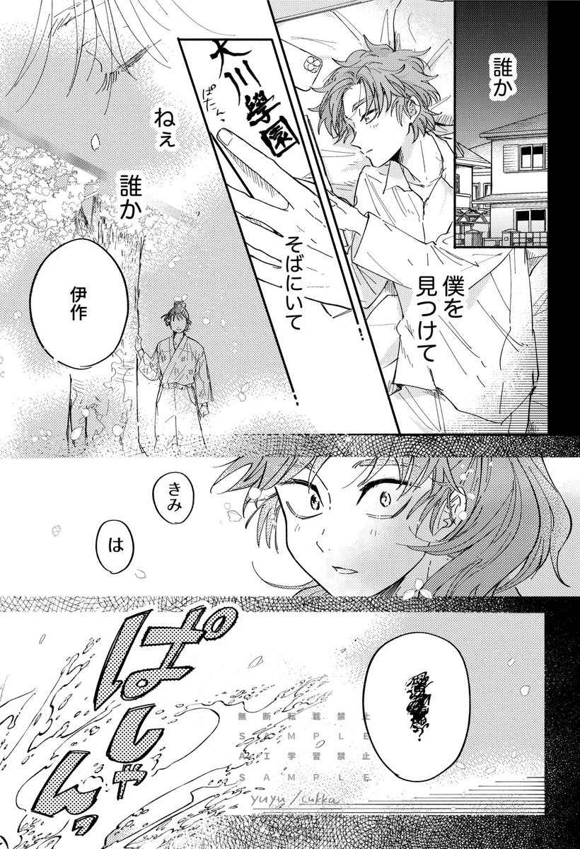 4/4) 」yuyuの漫画