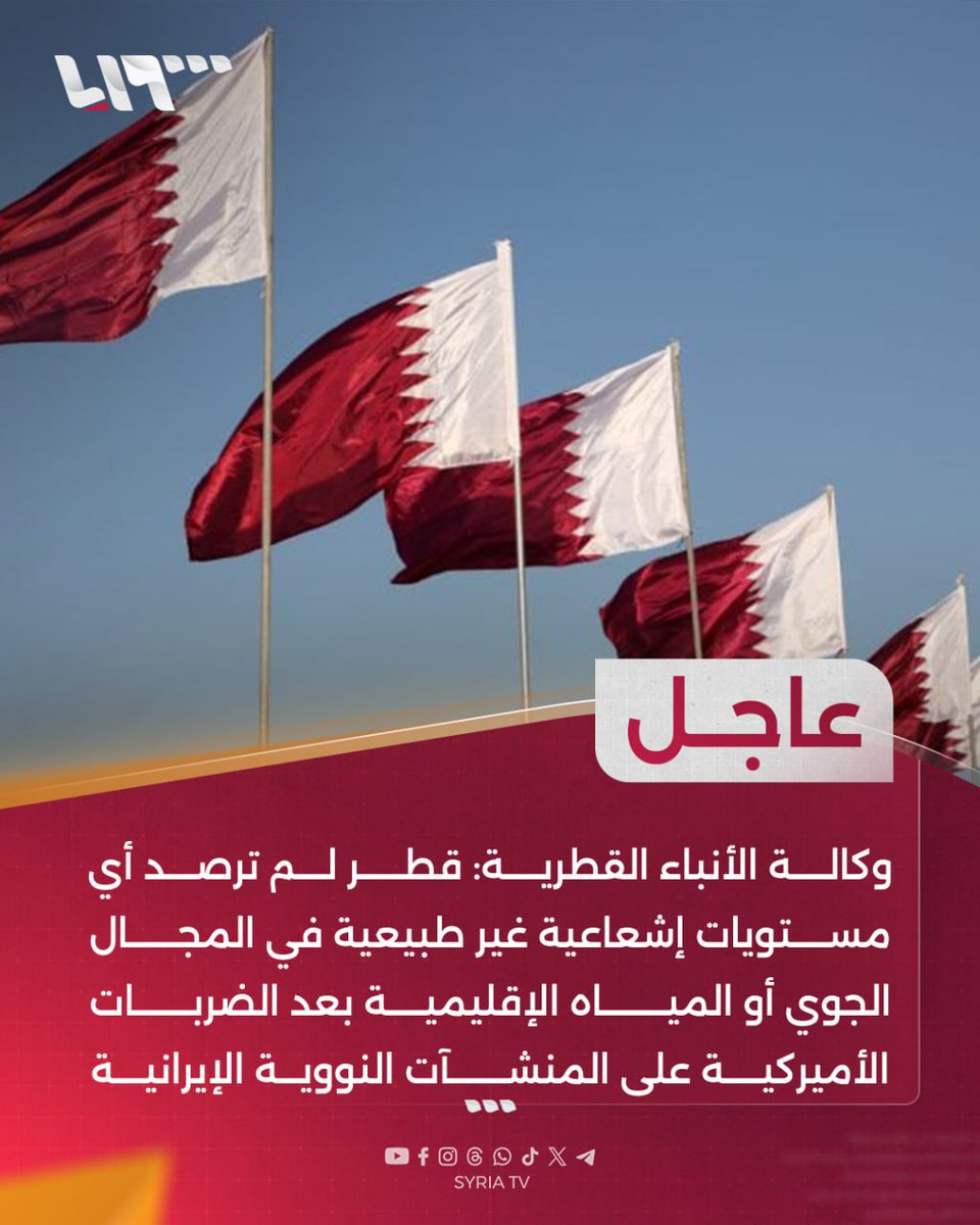 Qatar Reports No Radiation After U.S. Strikes Iranian Nuclear Sites ...