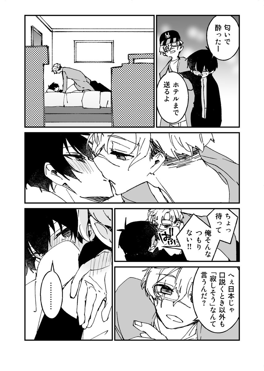 「訪西初日送りうさちゃんされるisgくんif(isbn) 」nrrの漫画