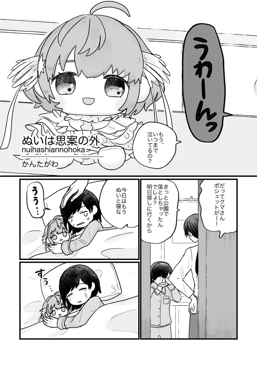 「SSF07で頒布されたシャニマスぬい合同『ぬいのぐらふぃ』に寄稿させていただいた漫画です! もちはるきの冒険。(1/2)」かんたがわの漫画