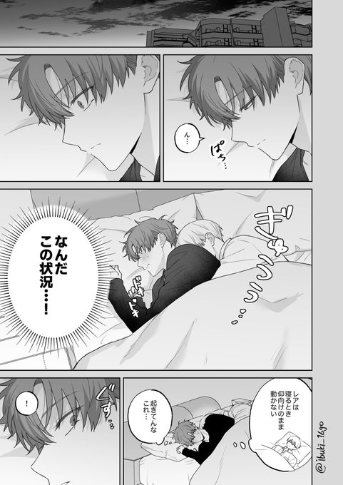 【吸血鬼と人間のBL】 こわい夢を見たレア(再) | イブキ16号 さんのマンガ | ツイコミ(仮)